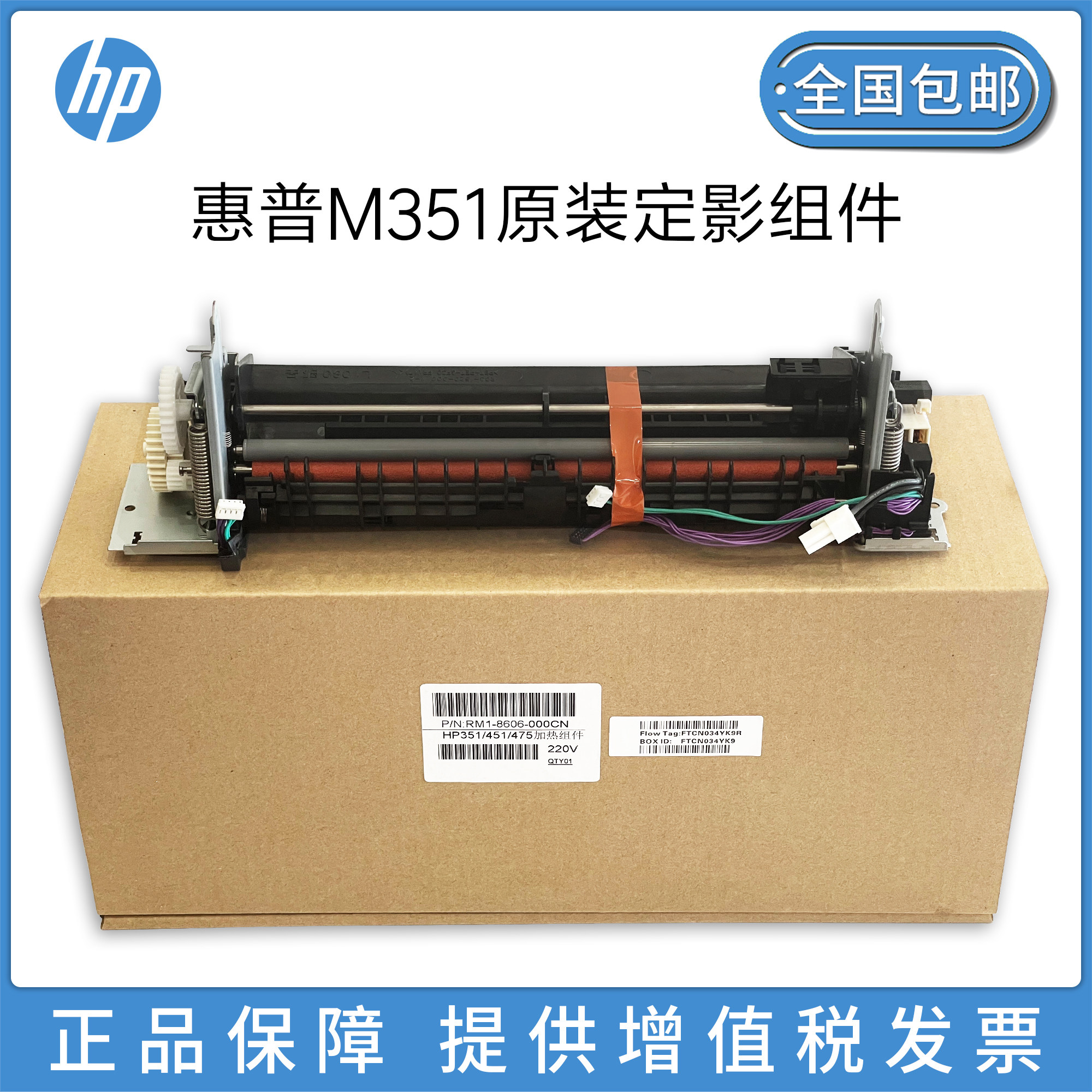 适用原装适用惠普HP351 451 475定影组件HP M351a M451nw M475dn加热组件PRO300定影器热凝器_虎窝淘