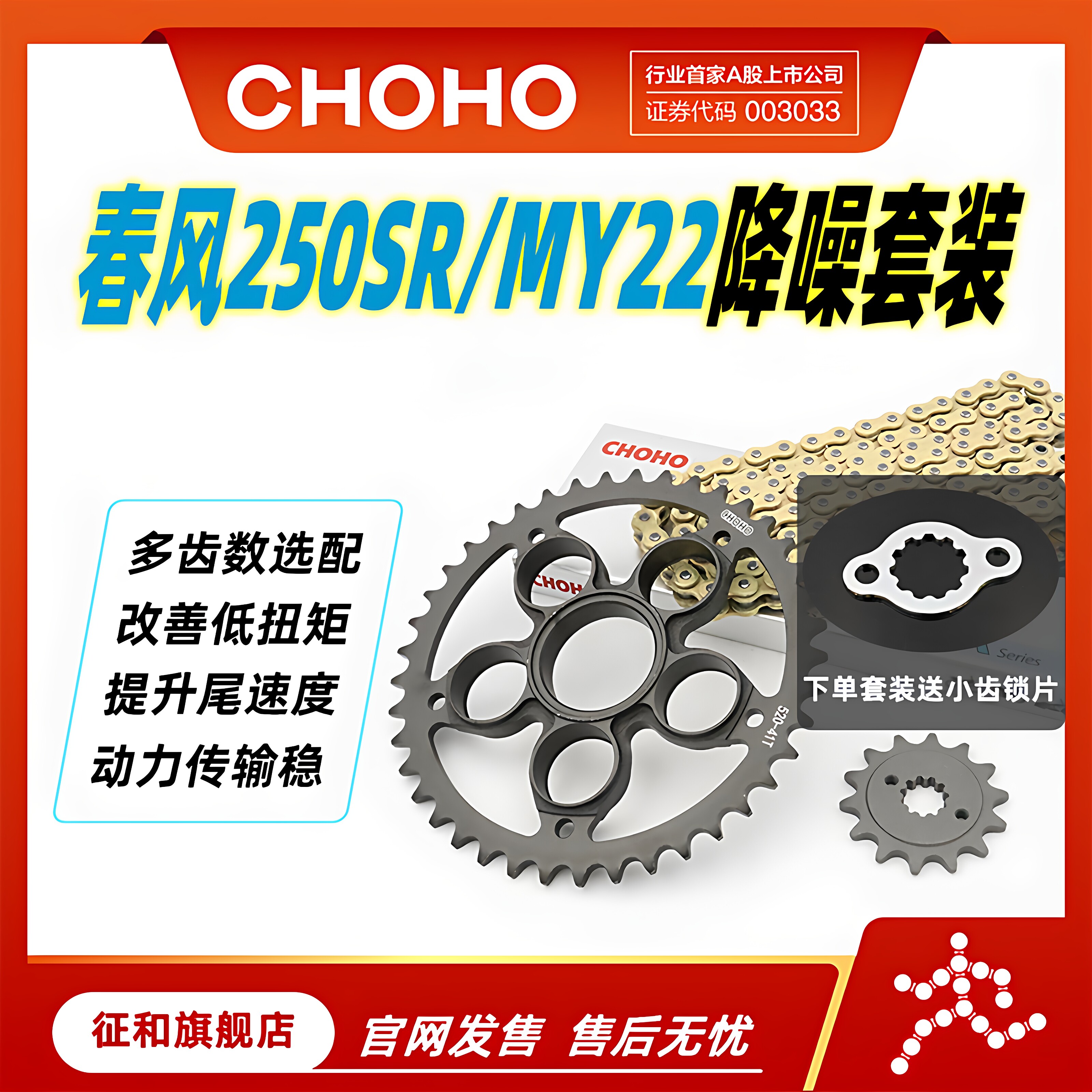 征和旗舰店适用摩托车春风250SR MY22单摇臂链轮油封链条套装牙盘