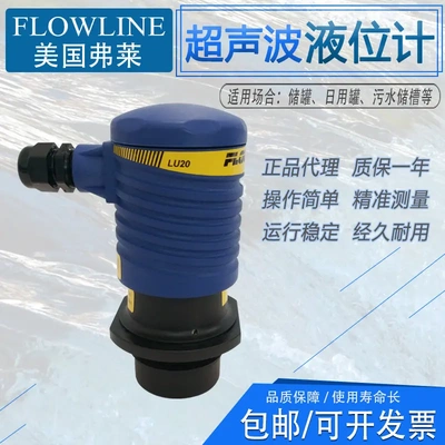 美国Flowline弗莱超声波液位计