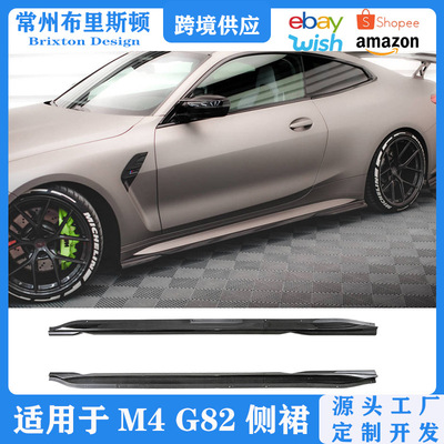 适用于宝马M4外观包围改装G82/