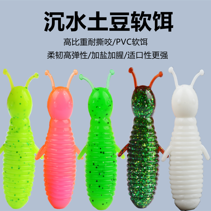 小蜜蜂土豆软饵路亚打黑软虫缓沉软虫鳜鱼鲈鱼6厘米假饵沉水加盐