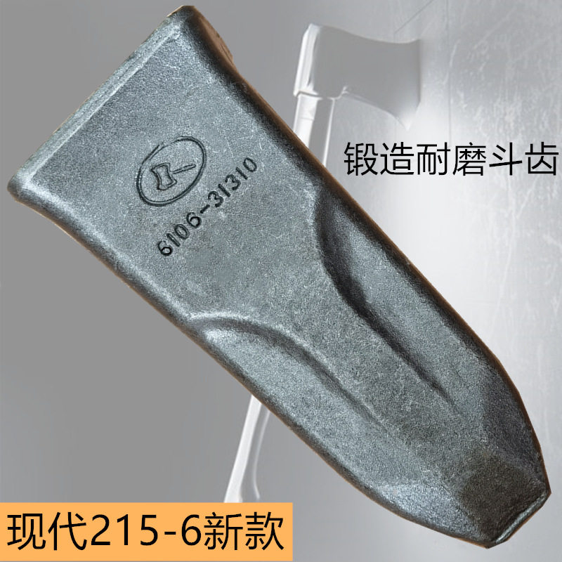 现代R215-6新款挖机斗齿 610631310RC锻造耐磨挖掘机配件现代225_虎窝淘