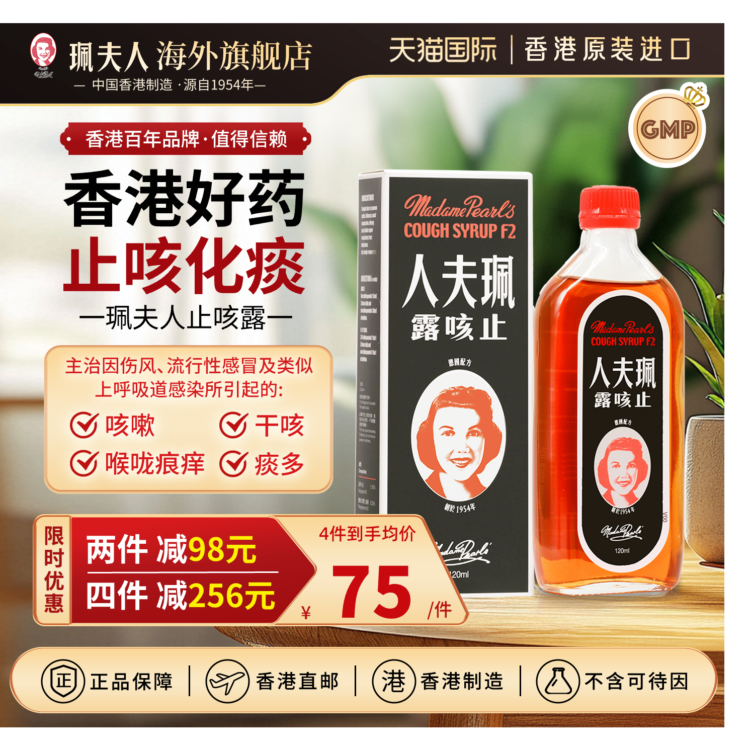 珮夫人中国香港进口止咳露久干咳痰咳伤风性感冒咳嗽止咳化痰糖浆