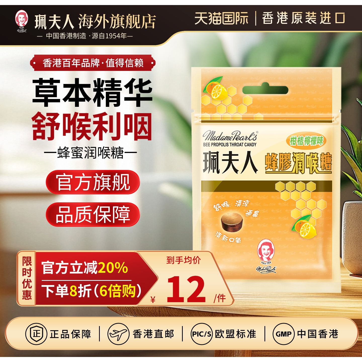 香港珮夫人蜂胶润喉糖舒缓咽喉清新口气柑桔柠檬味8粒装6倍购
