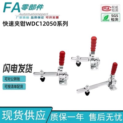快速夹钳WDC12050 U120 101-A ASS 13009 11002-B 13005-SS怡合达