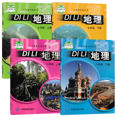 正版适用中图版初中地理课本全套4本中国地图出版社中图初中7七8八年级上册下册地理书全套4本教材教科书地理八年级上册中图版地理