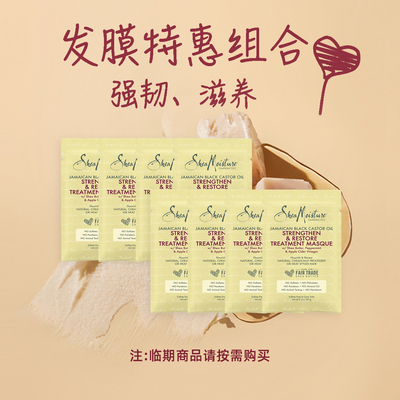 SHEA MOISTURE牙买加蓖麻籽油发膜 8袋装 57g/袋【临期】