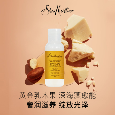 SheaMoisture生制特调乳木果保湿洗发水30ml/瓶【临期】