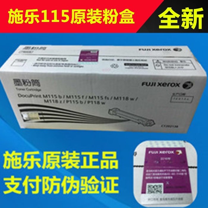 。原装富士施乐M118w M115fs18z P115b M115b墨粉 P118w筒M1粉_虎窝淘