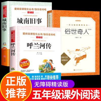 全3册五年级下册必读课外书