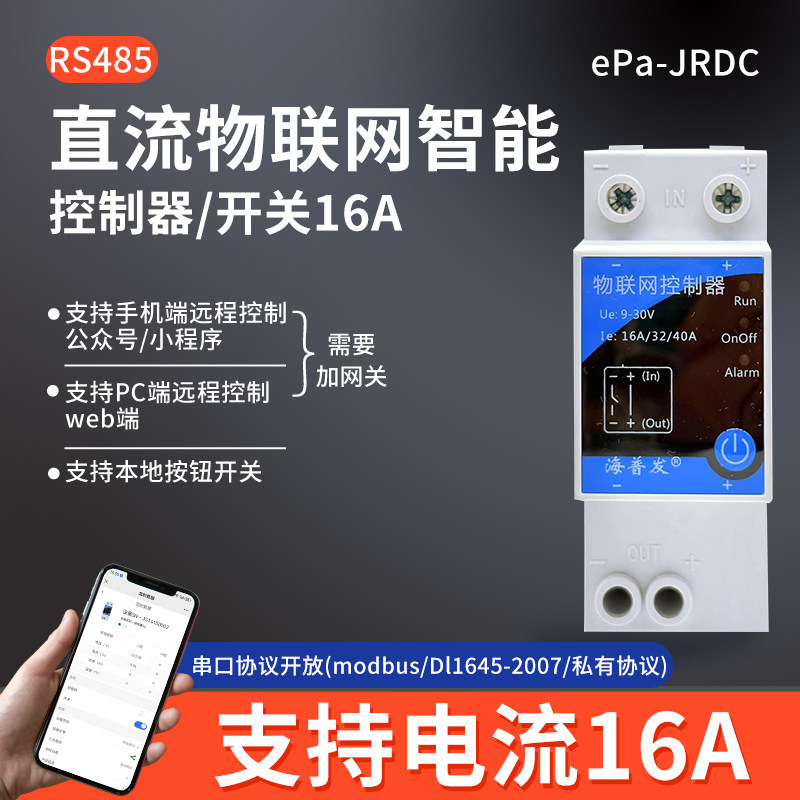 直流DC12V24V串口485智能遥控开关控制器搭网关可手机遥控