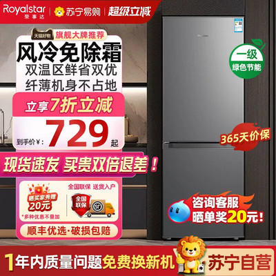 【一级能效】荣事达风冷无霜冰箱家用小型出租房用双门节能1733