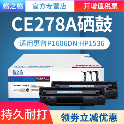 格之格双支装打印机晒鼓