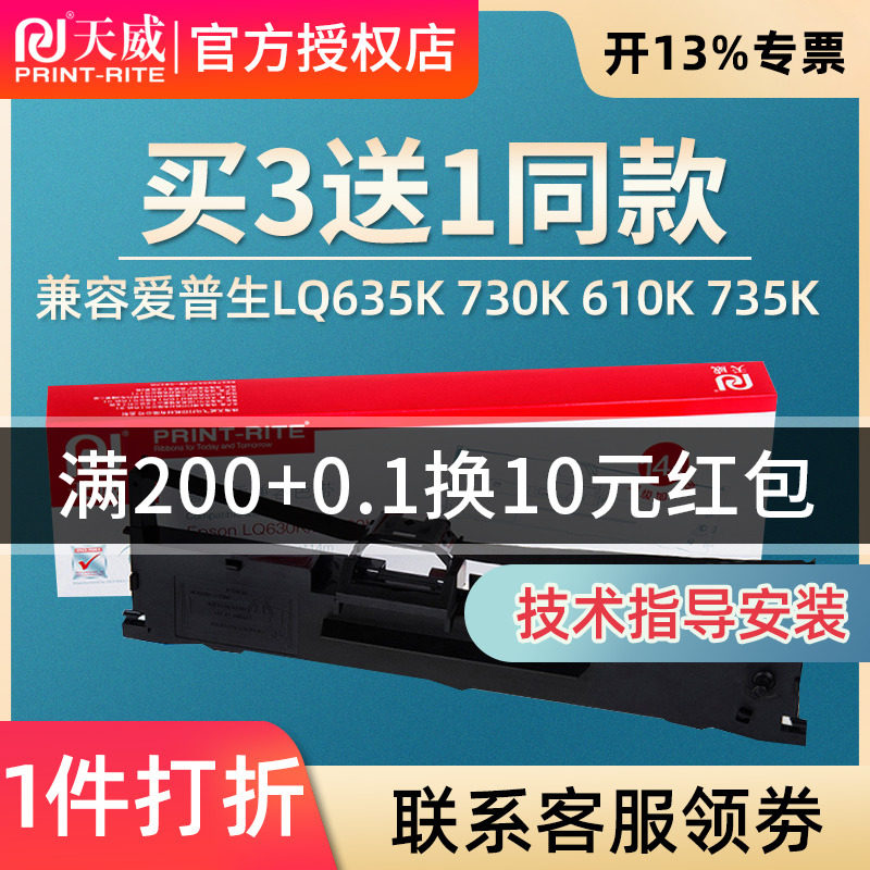 天威兼容爱普生LQ630k LQ635K PR730 PR630 735K针式打印机色带芯Epson LQ635K 80KF 82KF ...