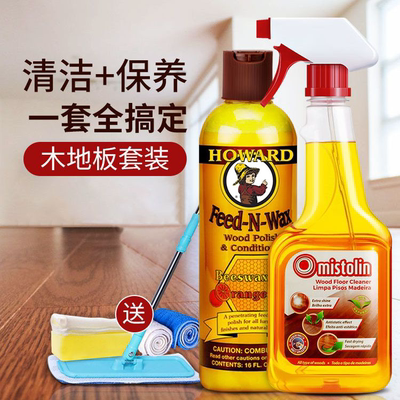 美国进口豪德地板清洁护理蜡