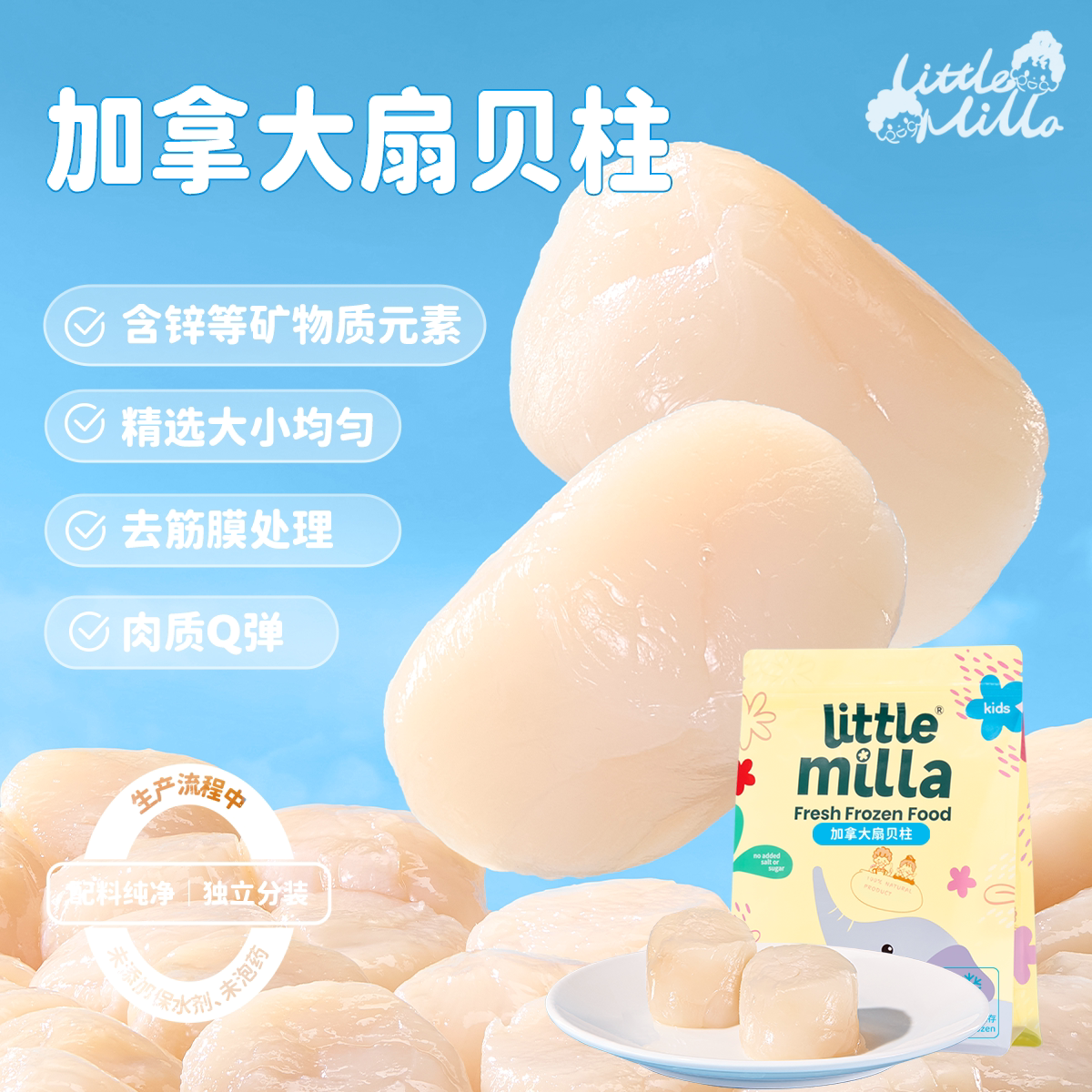 littlemilla加拿大进口特级大贝柱冷冻生鲜宝宝辅食扇贝柱400g