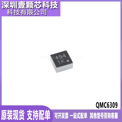 QMC6309 原装正品 WLCSP-4 三轴磁传感器芯片