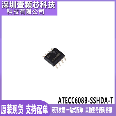 全新原装ATECC608B-SSHDA-T 贴片 SOP-8 丝印CN 安全验证加密芯片
