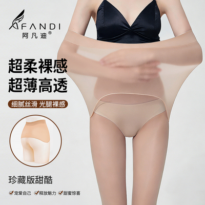 阿凡迪0.7D蝉翼防勾透气丝袜