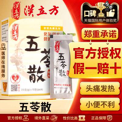 汉立方五苓散盒装健脾祛湿调理脾胃利尿去水肿祛湿气浮肿