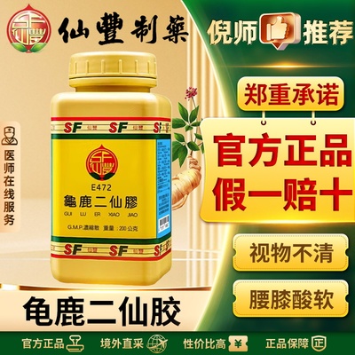 仙丰龟鹿二仙胶中国台湾仙丰汉方倪海厦大补精髓益气养神滋补正品