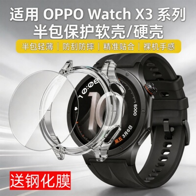 适用OPPOWatchX3系列保护壳