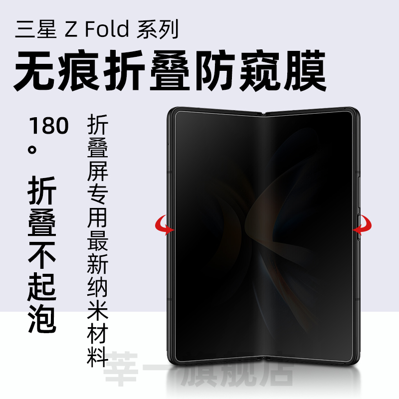 三星w23防窥膜zfold4钢化手机膜fold3折叠屏保护贴膜内全包边外屏w2023防偷窥W22前背铰链膜全屏水凝膜适用_虎窝淘