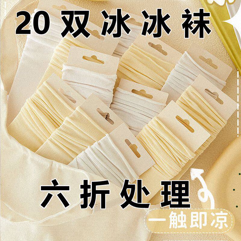 堆堆袜子女防脚气防臭夏季薄款冰冰袜透气吸汗夏天ins潮足部健康