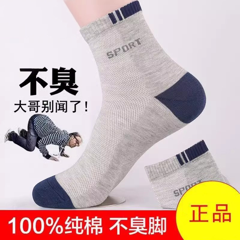 袜子男防脚气防臭透气网眼中筒袜夏季潮流袜男士运动袜吸足部健康