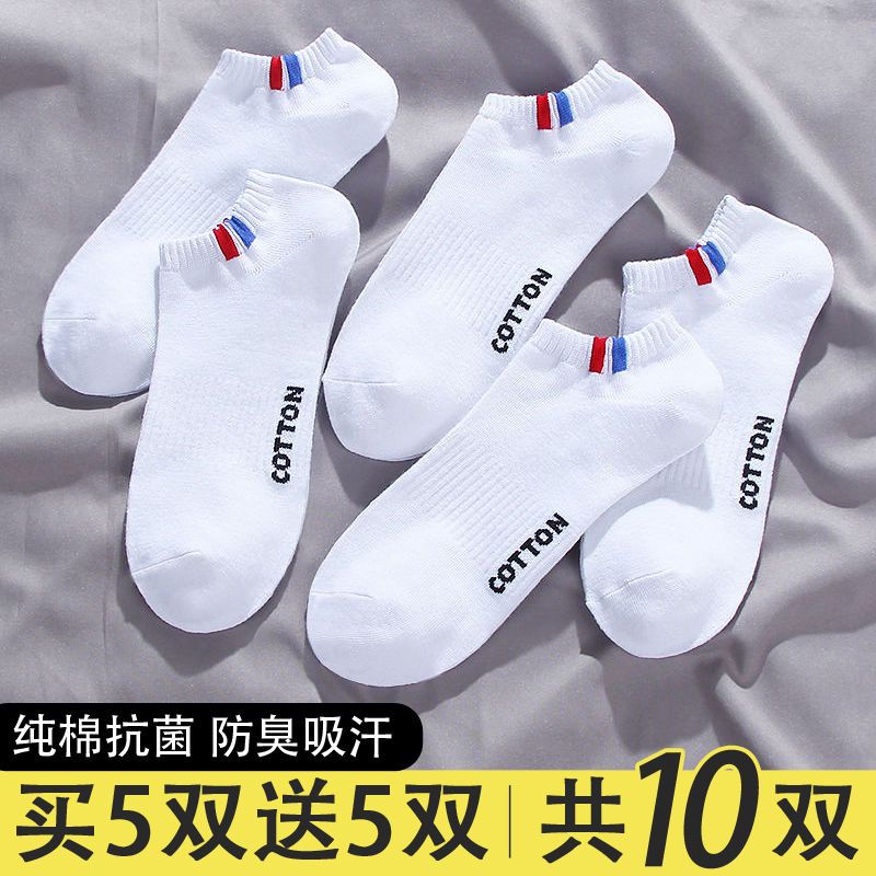 袜子男防脚气防臭夏季薄款短袜低帮男士夏天吸汗运动足部健康