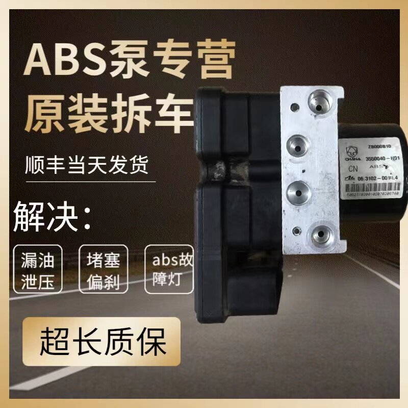 适用于长安悦翔CX30 CX20 V3 V5 V7奔奔迷你 逸动 CS75 abs泵总成