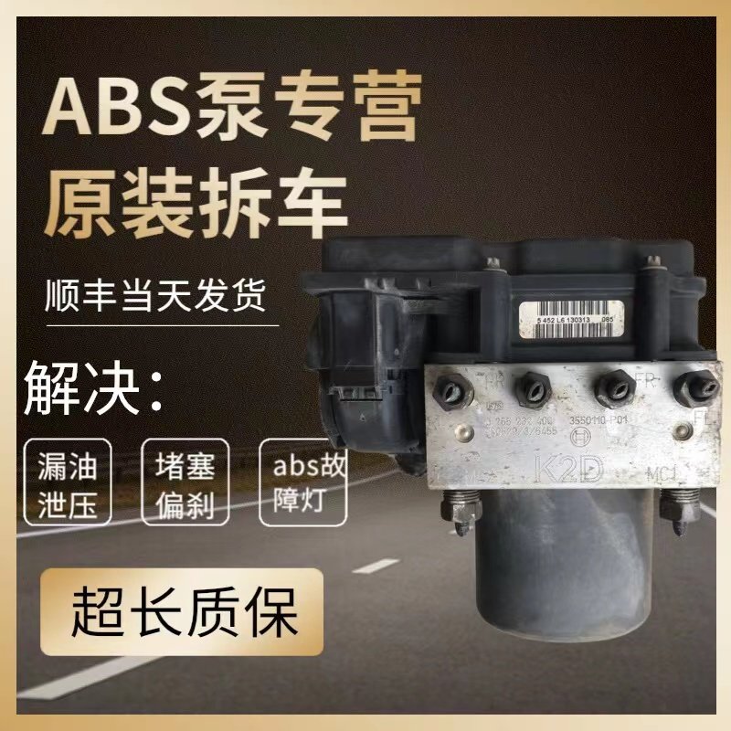 适用于长城风骏5/3酷熊腾翼C50 C30哈佛H5H3炫丽M4 M1 M2 ABS泵
