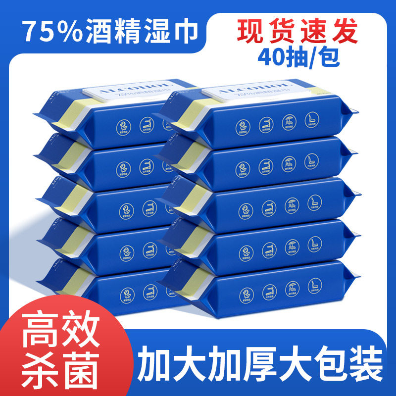 酒精消毒湿巾杀菌湿纸巾消毒液75度湿巾纸家庭家用大包装特价批发