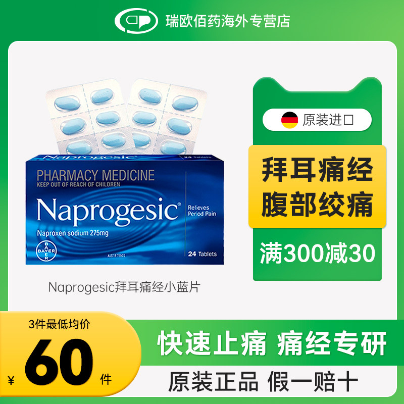 Naprogesic拜耳痛经小蓝片女性经期姨妈痛萘普生非布洛芬止痛疼药_虎窝淘