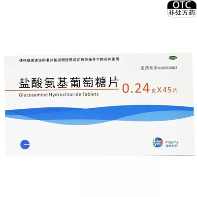 LUYE PHARMA/绿叶制药 盐酸氨基葡萄糖片 0.24g*45片/盒