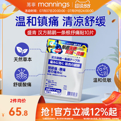 盛青汉方鸸苗鸟一条根纾痛贴10片舒筋活血放松肌肉关节消肿止痛
