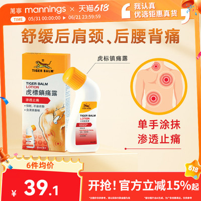 香港虎标镇痛露80ml渗透止痛腰酸背痛颈肩酸痛