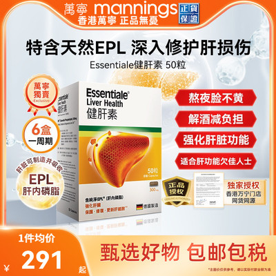 ESSENTIALE进口健肝养肝颗粒肝素
