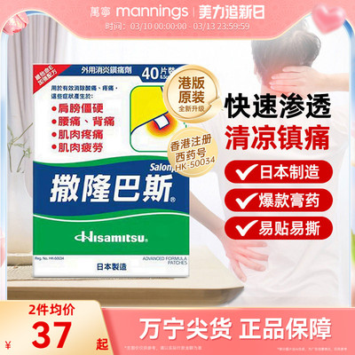 万宁久光日本撒隆巴斯港版止痛缓解肌肉酸痛温感大号大片膏药布40