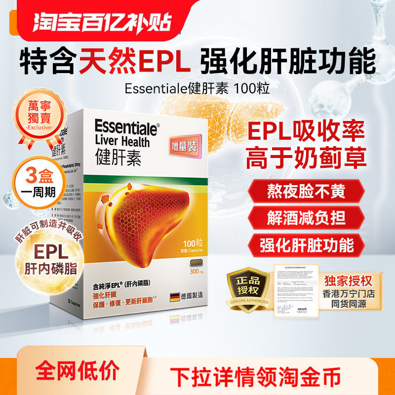 转直邮万宁德国Essentiale健肝素100粒熬夜肝解酒蓟类非奶蓟草