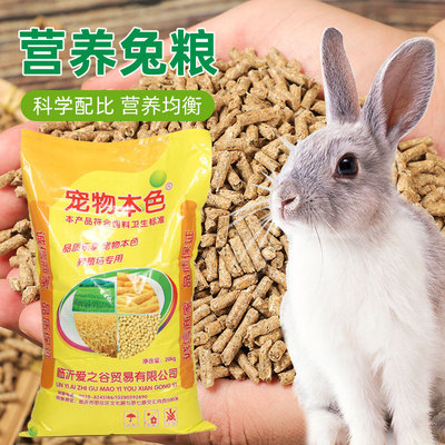 兔粮40斤育肥宠物荷兰猪