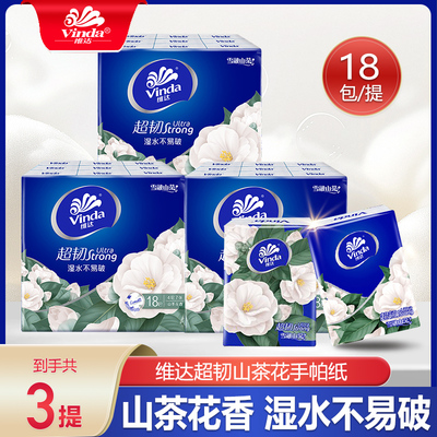 维达超韧雪融山茶花手帕纸4层7张18包随身装小包纸巾餐巾纸卫生纸