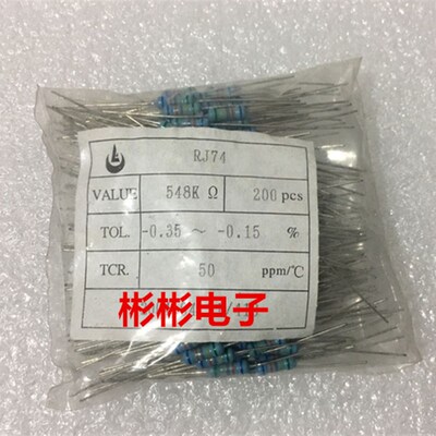 优质金属膜五色环电阻器RJ74 0.25W 1/4W 548K 高精度0.35%