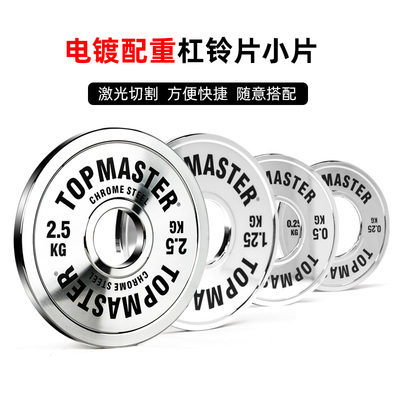 实心电镀钢配重小片可拆卸配重片深蹲举重力量电镀杠铃小片训练