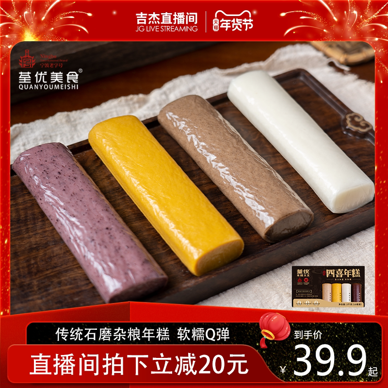 吉杰专属 荃优美食宁波四喜年糕礼盒装新米营养软糯米香浓郁