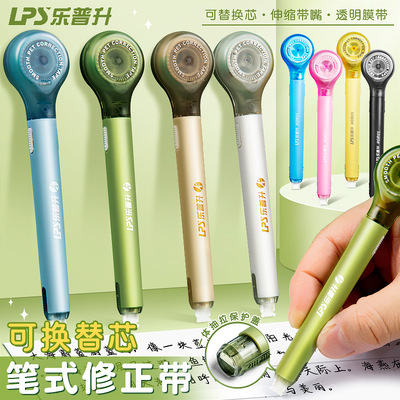 lps correction tape pen refill乐普升可换芯大容量修正带高颜值