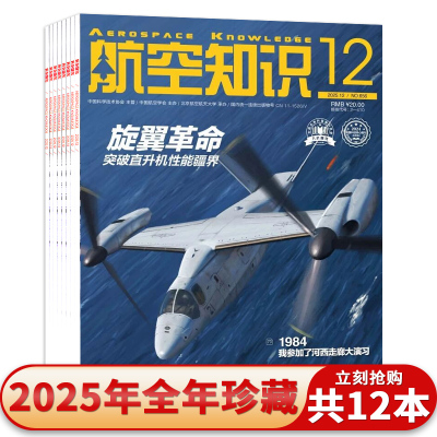 【套装可选】航空知识
