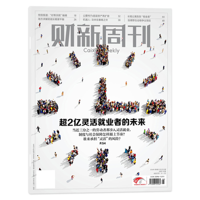 【单本可选】财新周刊2025年49期