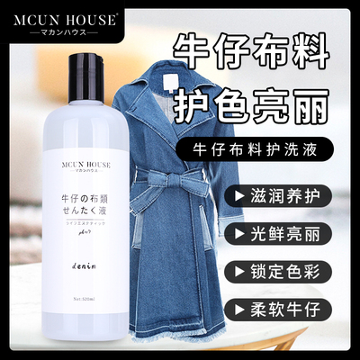 牛仔裤衣服固色剂防掉色褪色