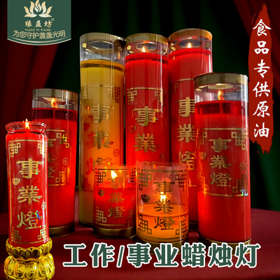 贵人扶持事业无烟酥油灯